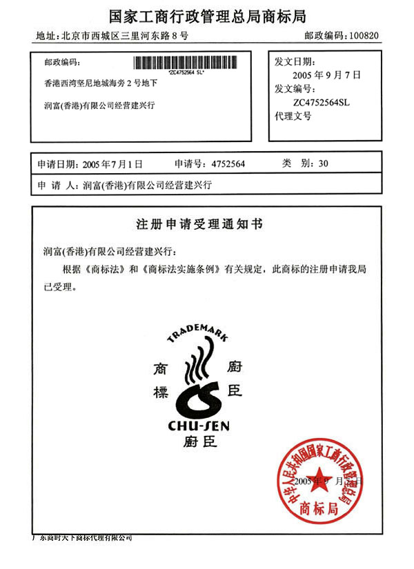 香港潤富 香港 有限公司經營建興行GAINRICH H K LIMITED KIN HING TRADING CO 中國商標註冊證書